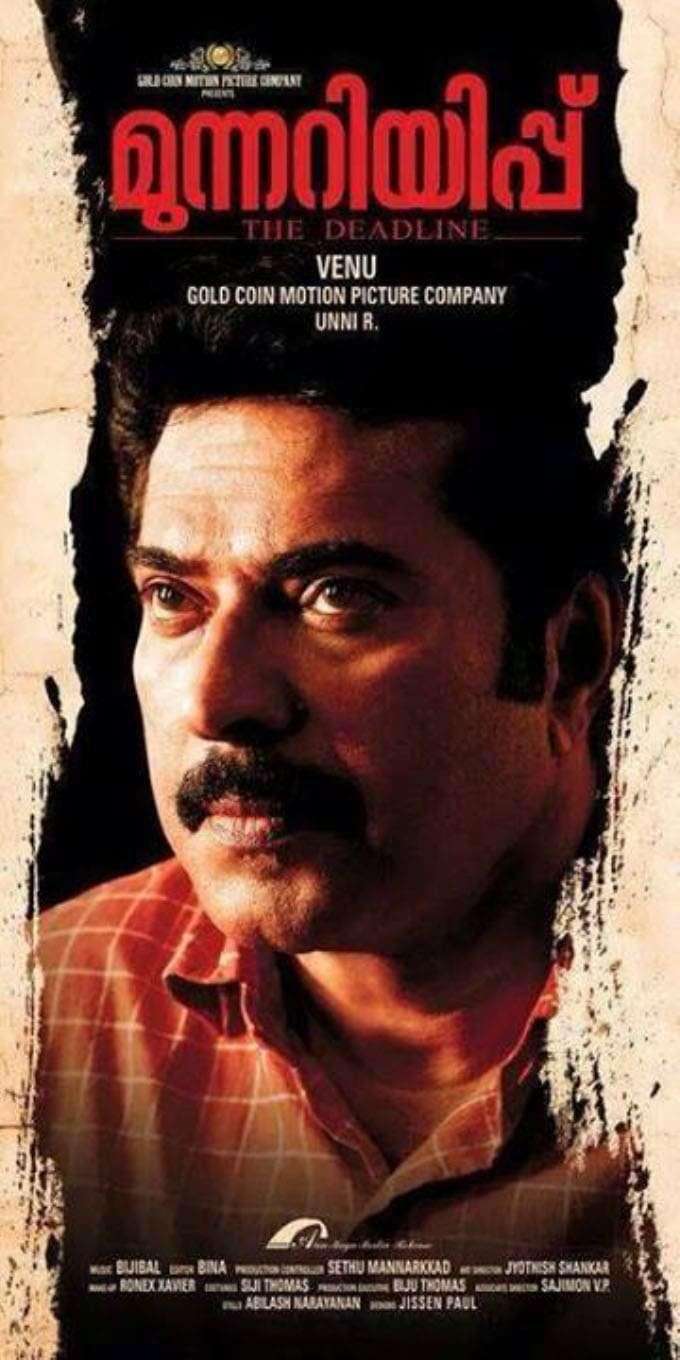 Movie Review : Munnariyippu (2014) – Bay Area Bloke